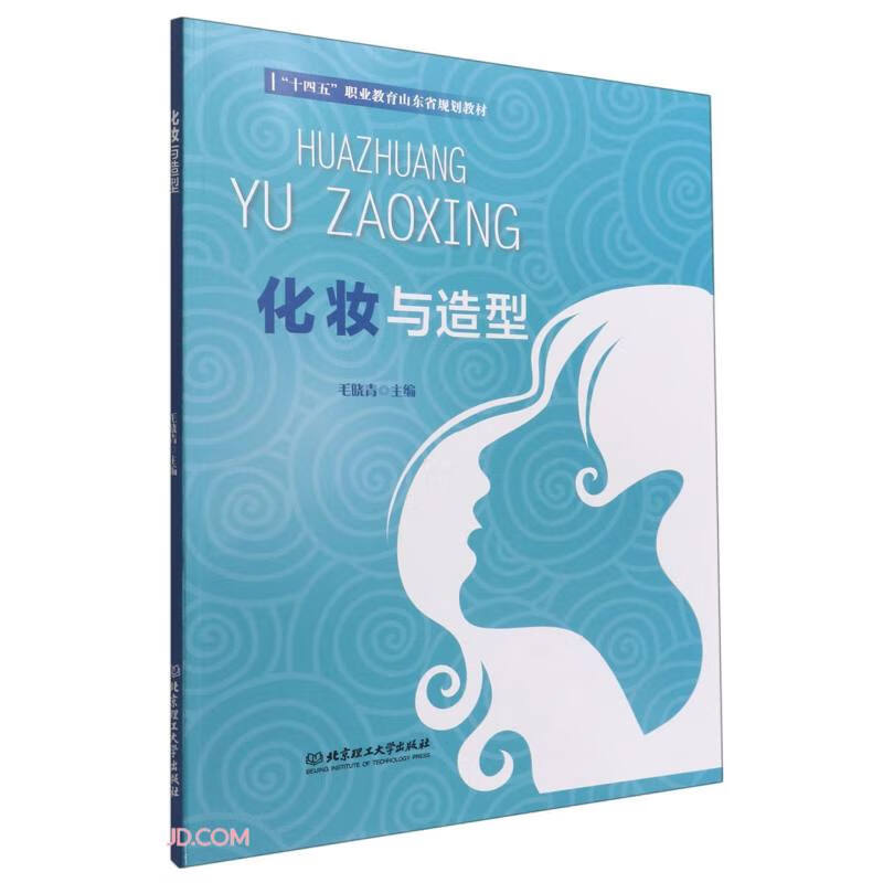 （包邮）化妆与造型9787576307757