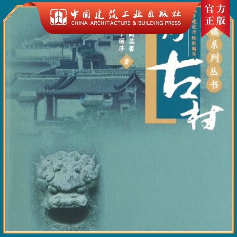 建工社 官沟古村