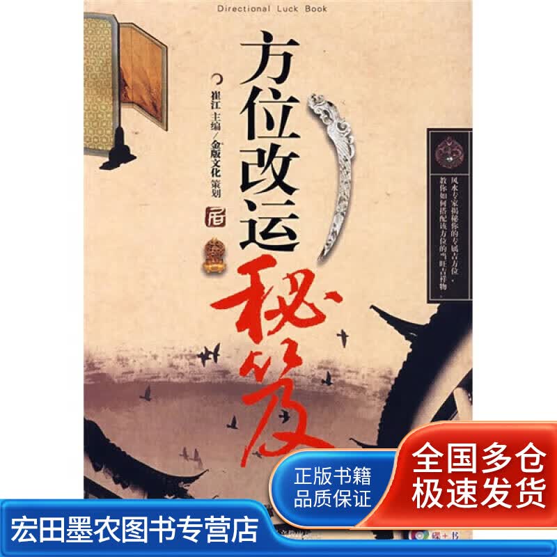 方位秘芨【特惠】