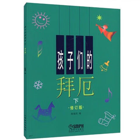 孩子们的拜厄上下册修订版儿童初学者自学钢琴教程书 孩子们的拜厄下册