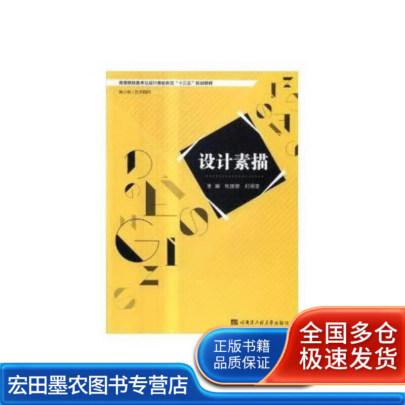 设计素描（广京）【好书】