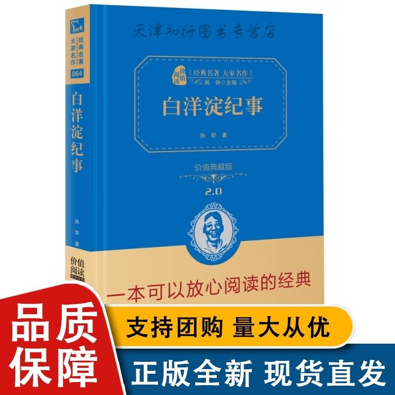 白洋淀纪事(价值典藏版2.0)(精)/经典名著大家名作