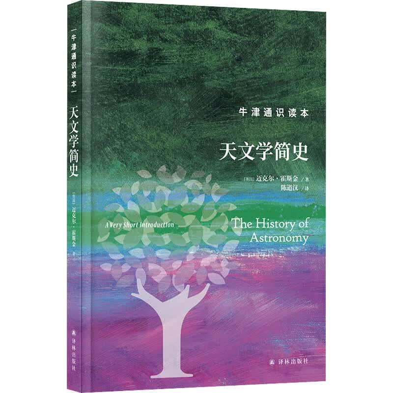 天文学简史 图书