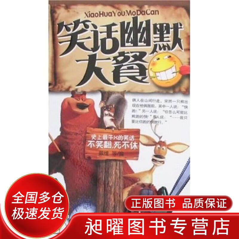 笑话幽默大餐【精选】