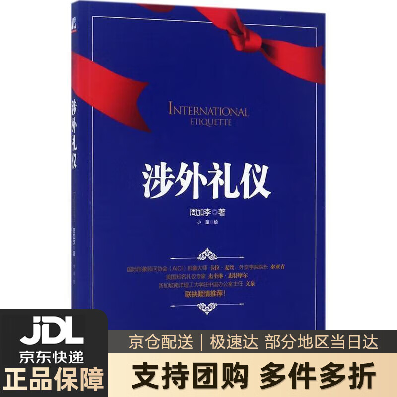 【 送货上门】涉外礼仪