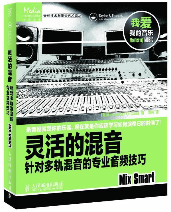 灵活的混音针对多轨混音的专业音频技巧 Mix Smart【好书，下单速发】