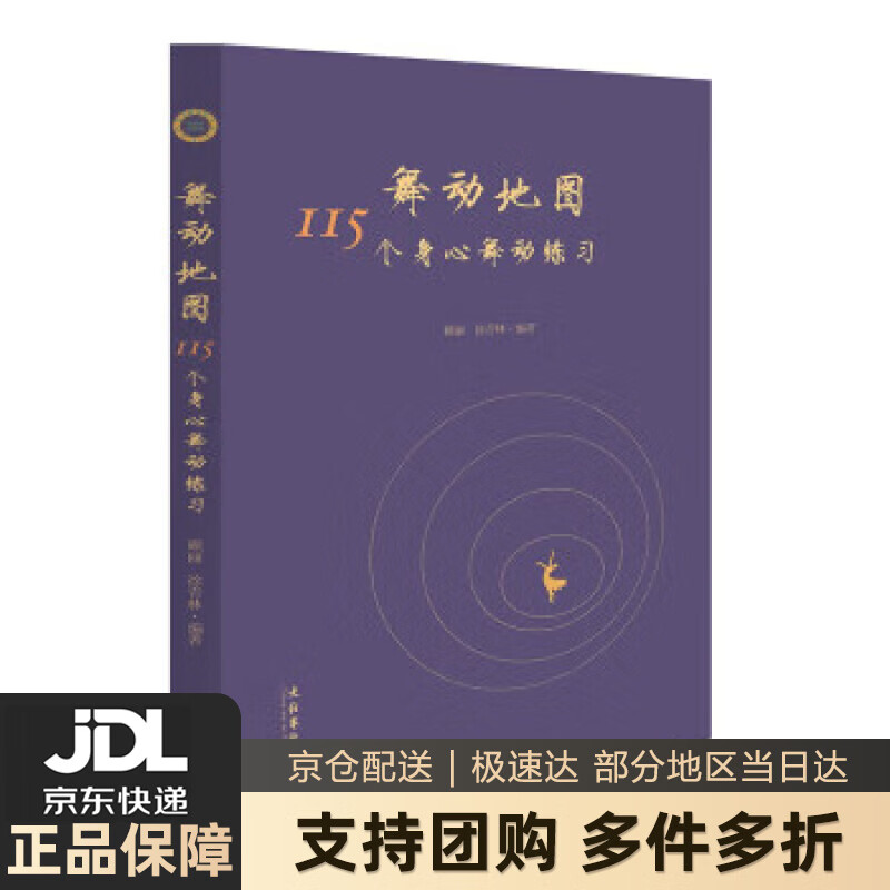【 送货上门】舞动地图：115个身心舞动练习