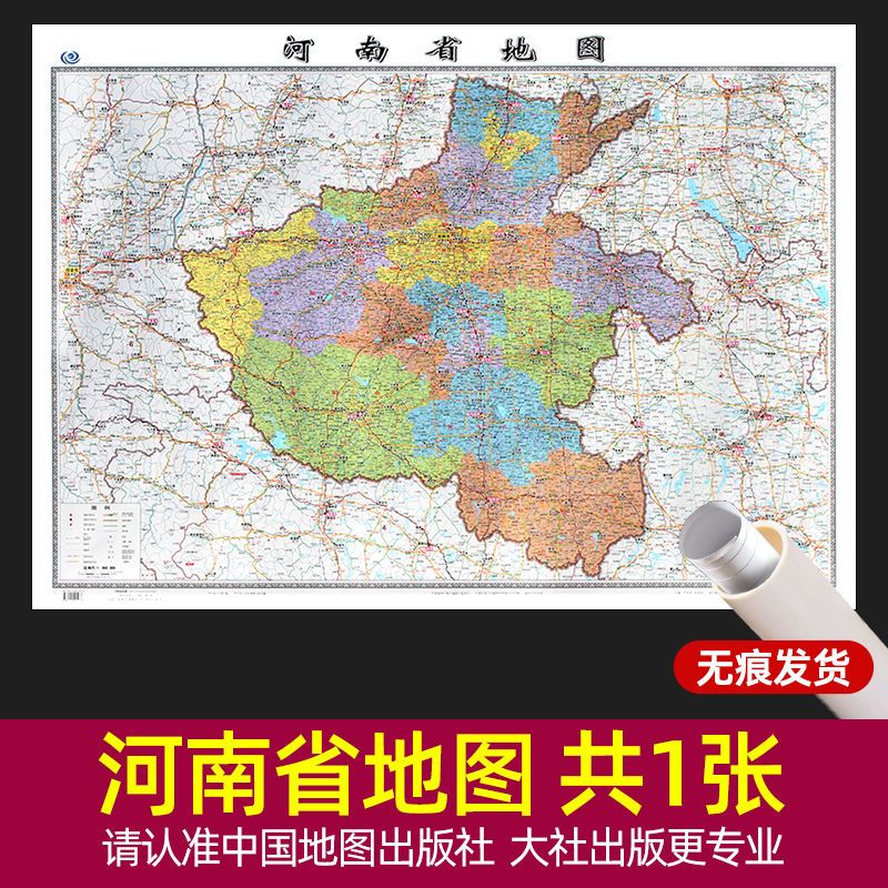 2022新版河南省中国和世界超大高清学生家用 河南省地图 【共1张 无折痕】