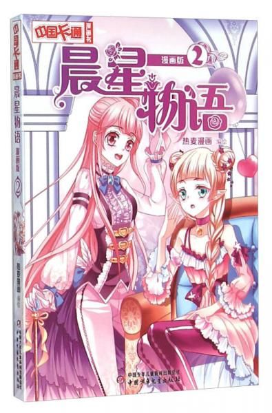 晨星物语2 画版