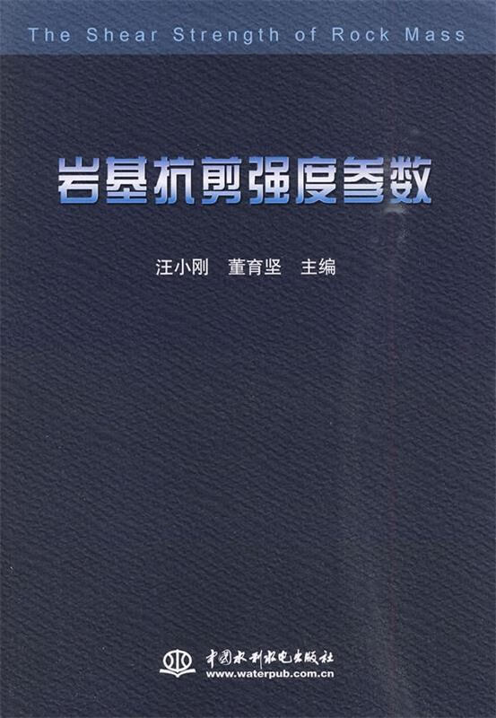 岩基抗剪强度参数