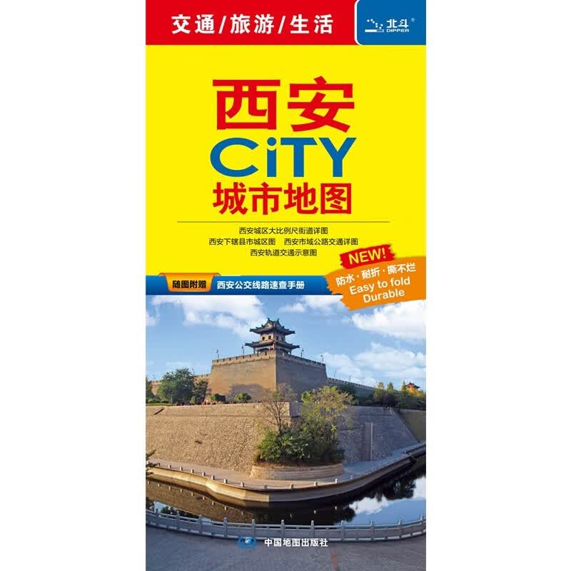2023年 西安地图 旅游交通 city城市地图 85*60厘米