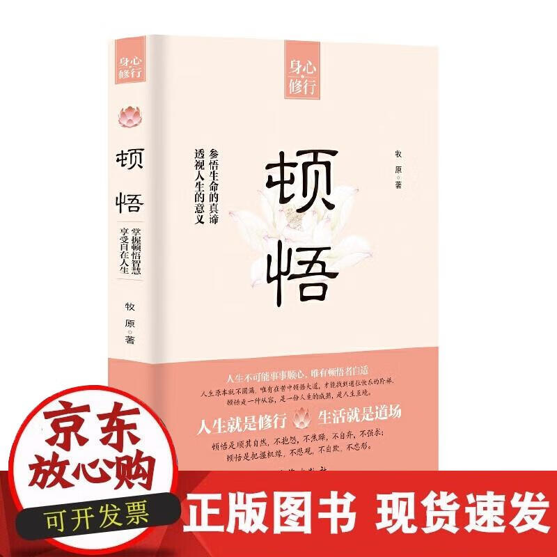 【现货】顿悟