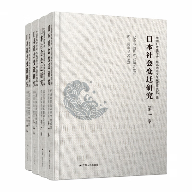 集中展示了中国学者日本研究的视角 方法 立场和观点