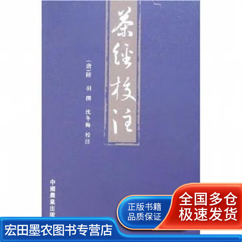 茶经校注【好书】