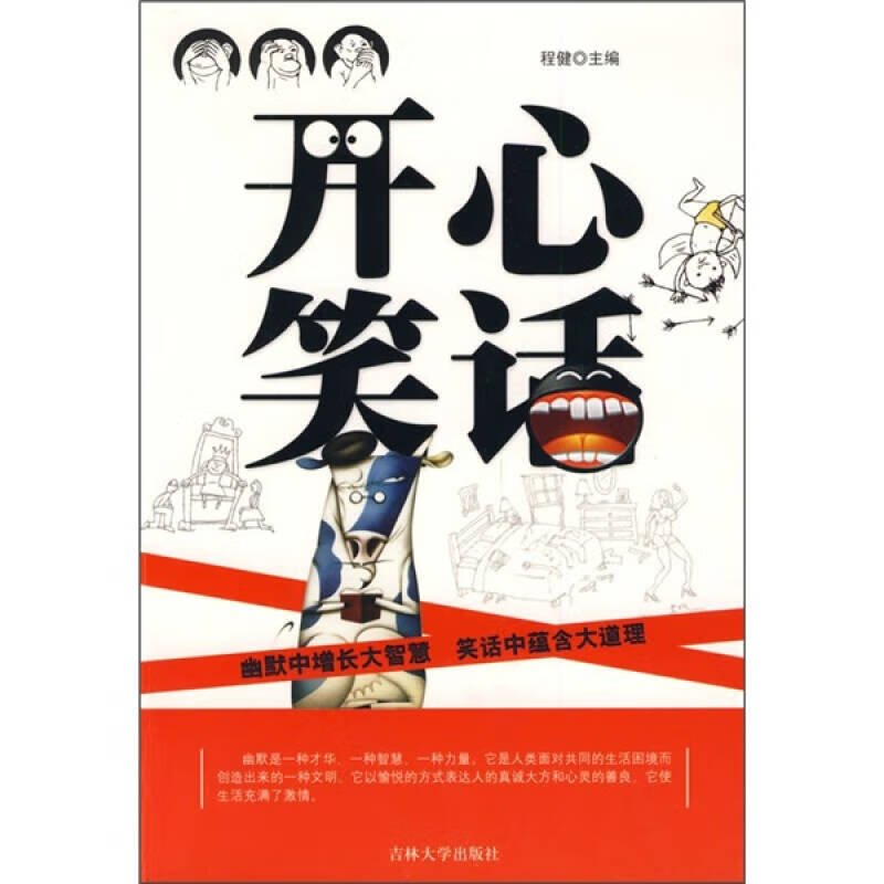 【书】开心笑话
