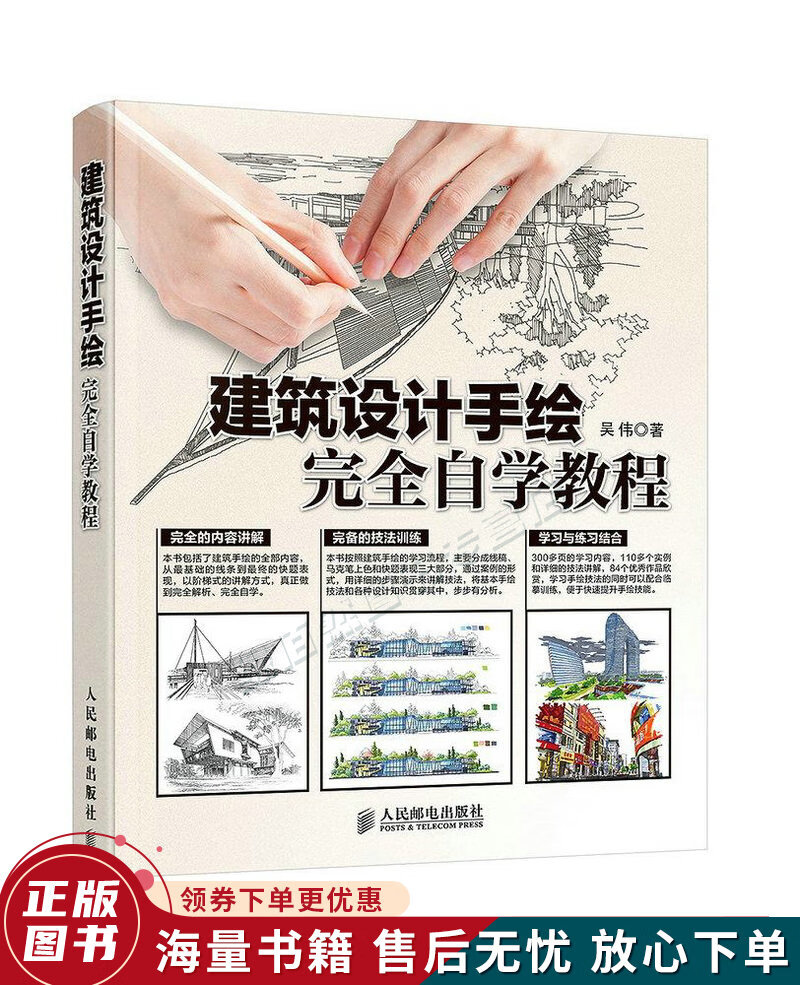建筑设计手绘完全自学教程