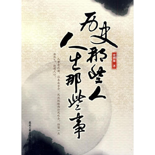 历史那些人人生那些事【精选】