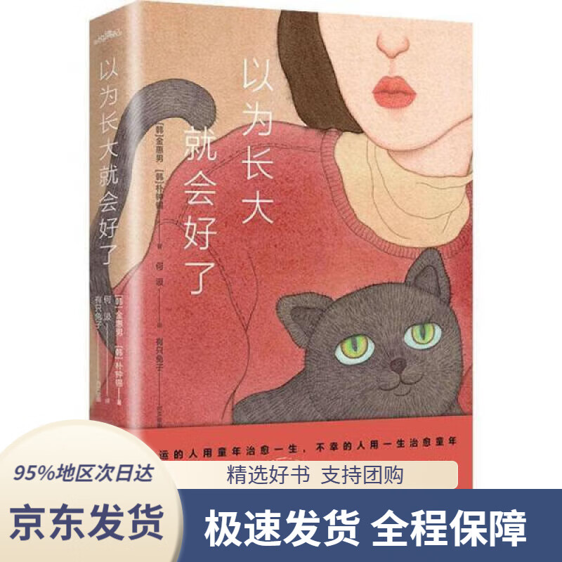 以为长大就会好了