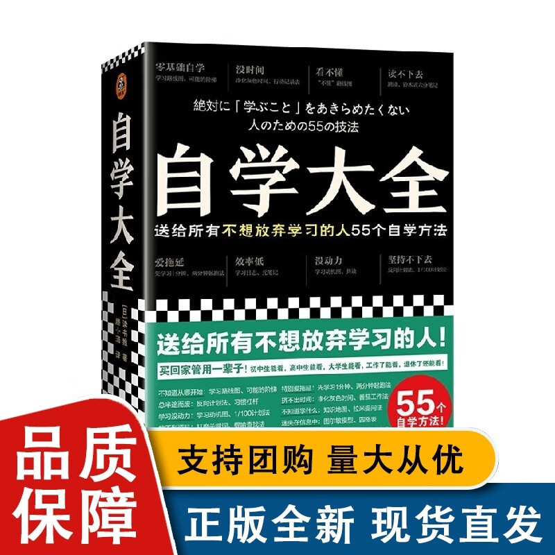 自学大全 读书猴 著 励志 预售