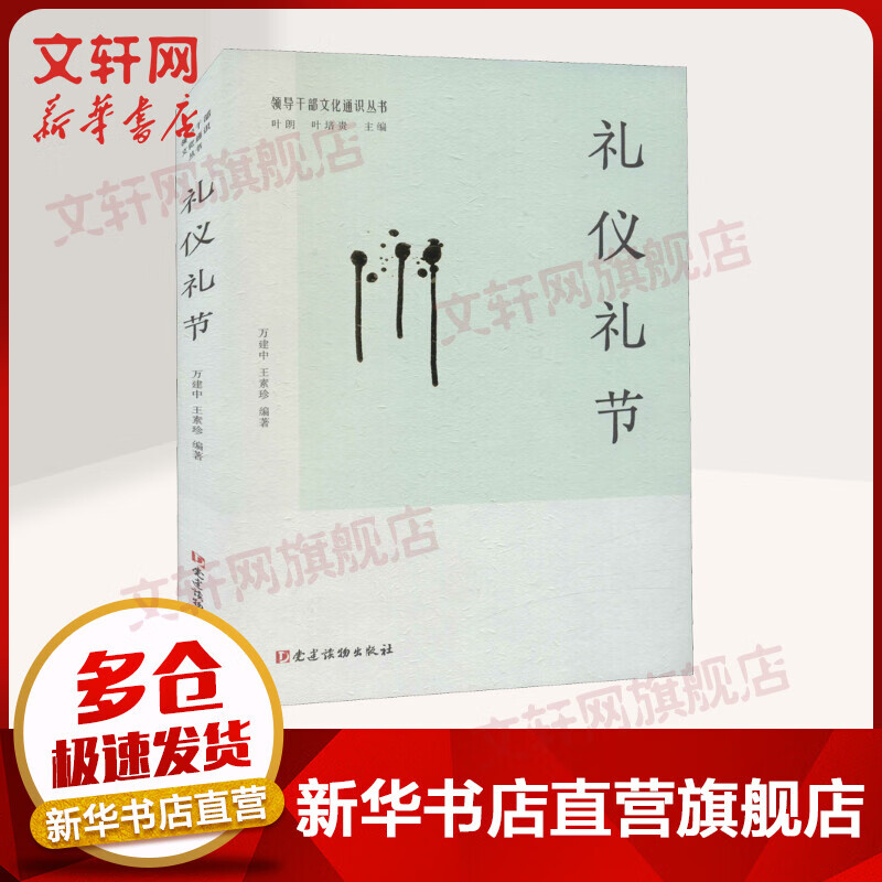 礼仪礼节 图书