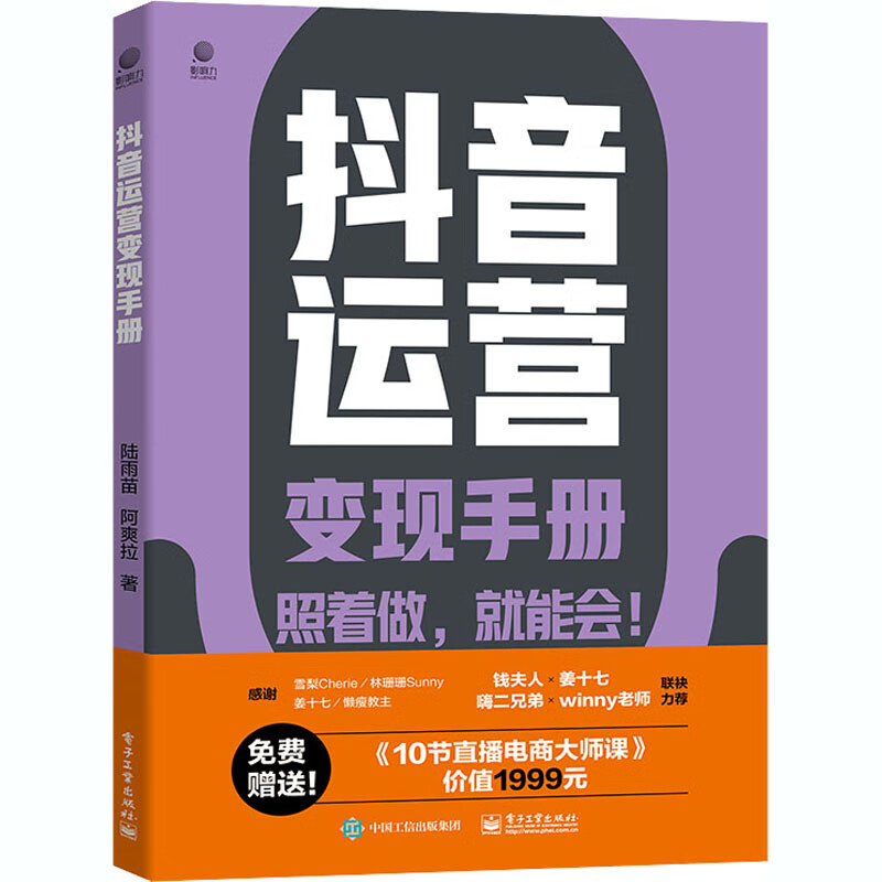 抖音运营变现手册