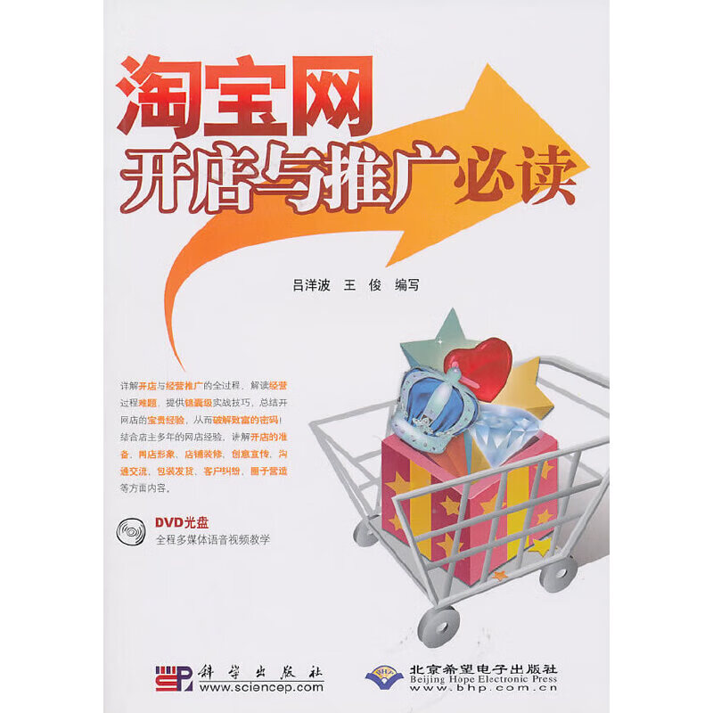 网开店与推广 吕洋波，王俊编写 计算机与互联网/商务
