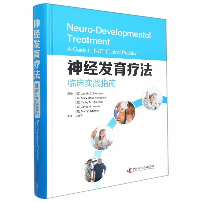 神经发育疗法:临床实践指南