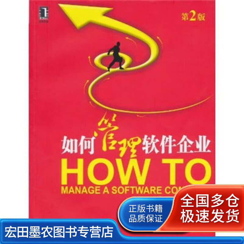 如何管理软件企业【好书】