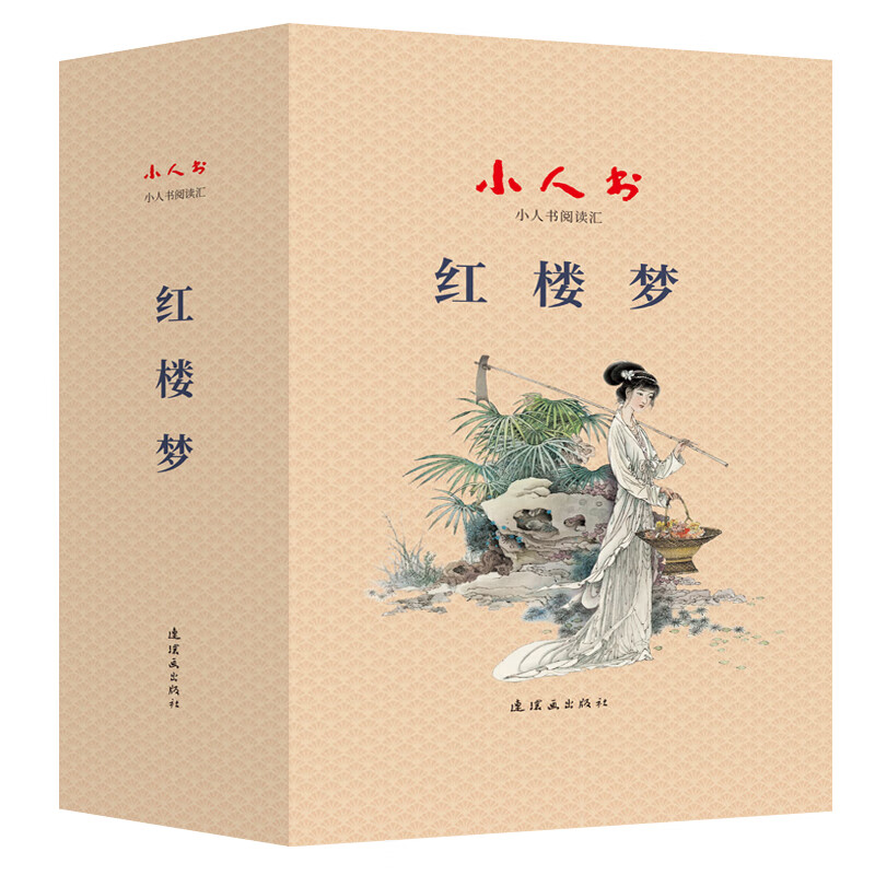 小人书/红楼梦