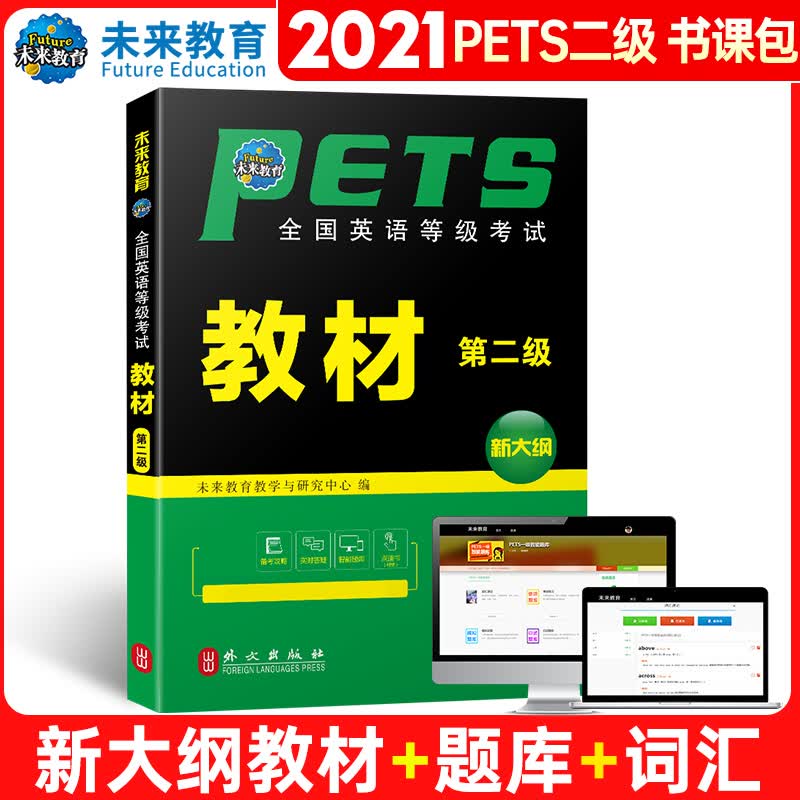 2022全国英语等级考试教材（第二级）