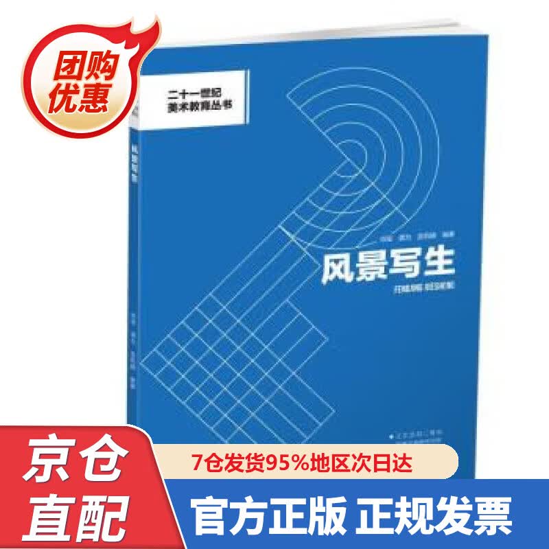 【新书】风景写生（课程思政版） 肖玺 978756974920 西南大学出版社