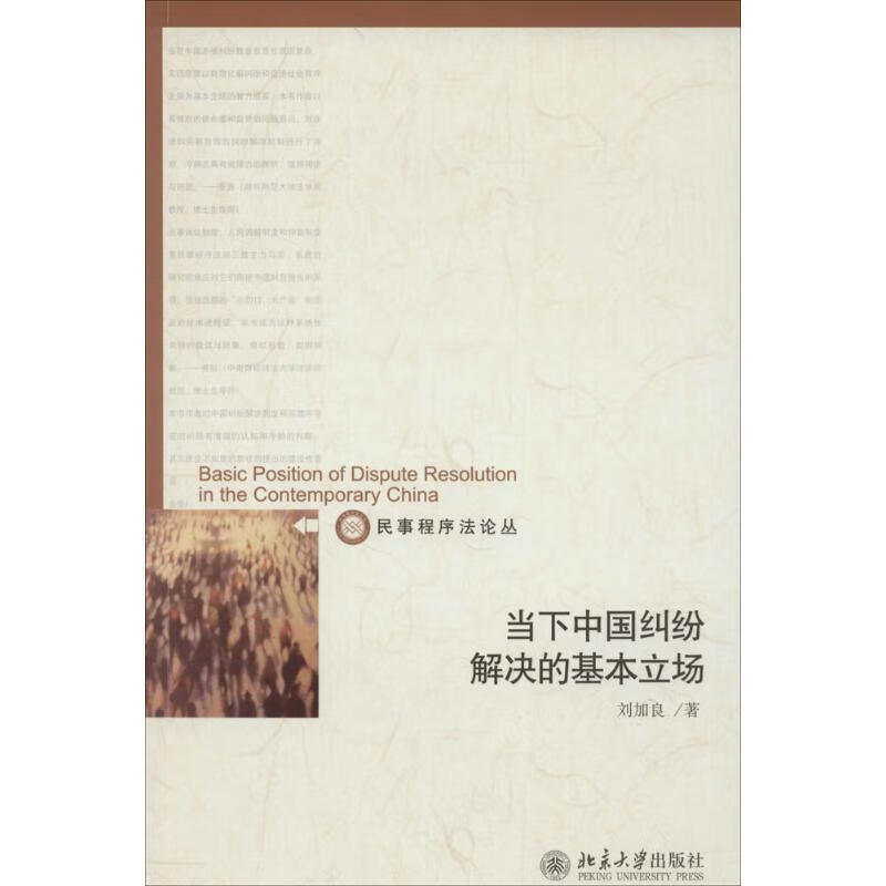 当下中国纠纷解决的基本立场