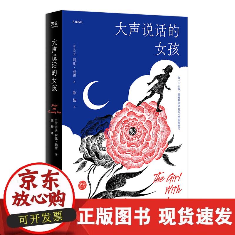 【现货】大声说话的女孩