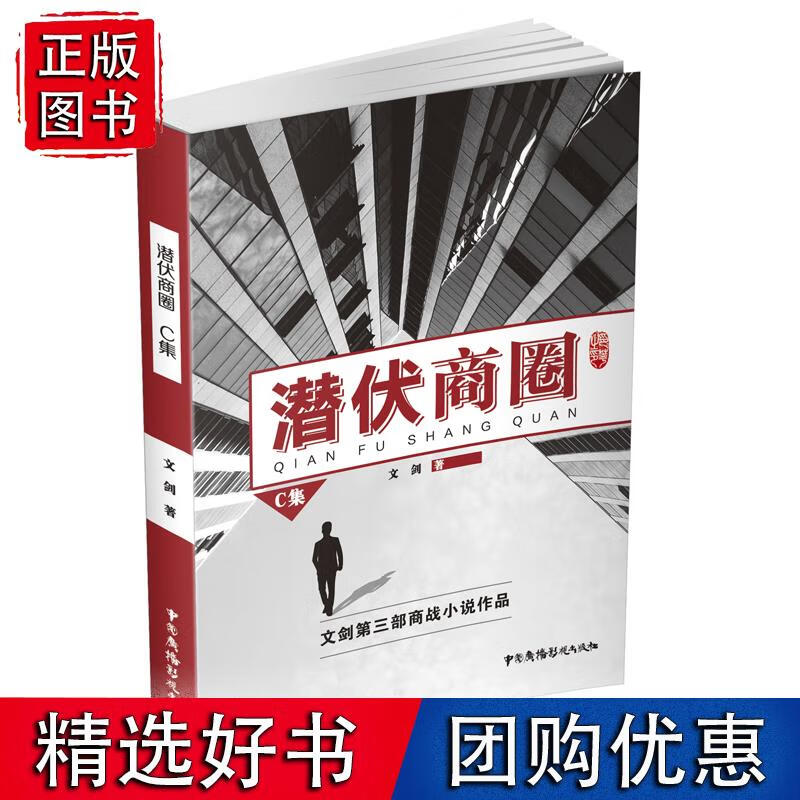 潜伏商圈（C集）