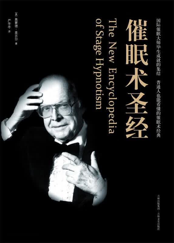 催眠术【好书，下单速发】