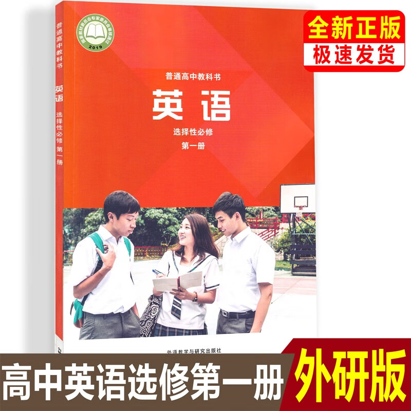 2023新标准外研版高中英语选择性必修第一册课本高二上学期普通高中新标准英语选择性必修1教材