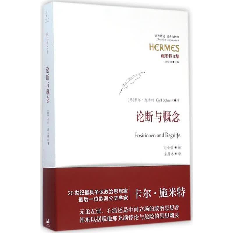 论断与概念