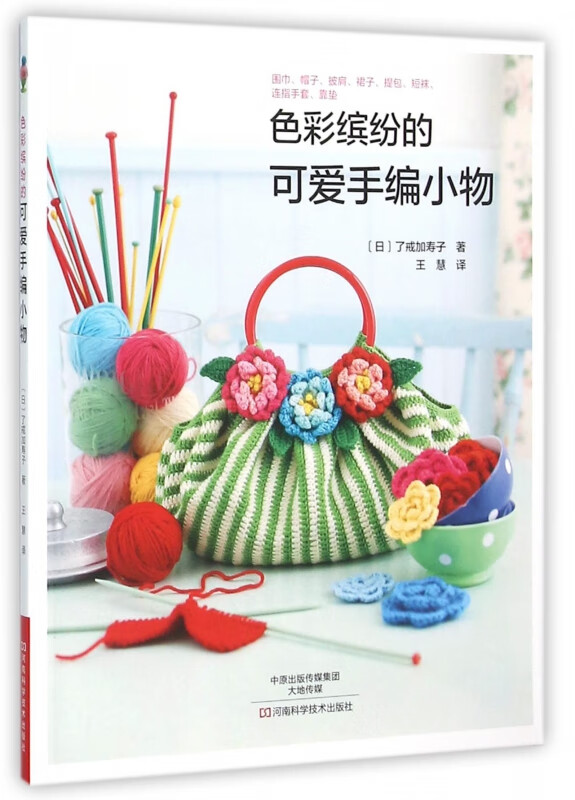 色彩缤纷的可爱手编小物