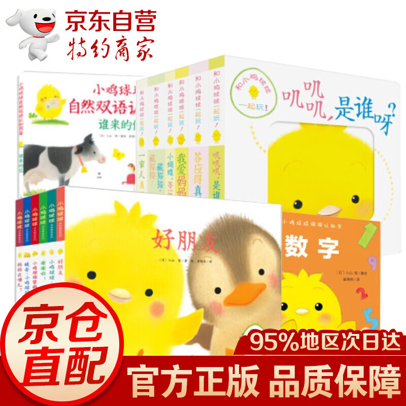 小鸡球球智慧屋 套装全3册3-6岁幼儿园小朋友 小鸡球球大家族(21册)