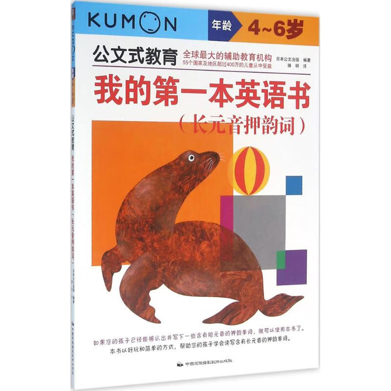 我的第一本英语书长元音押韵词 儿童书籍