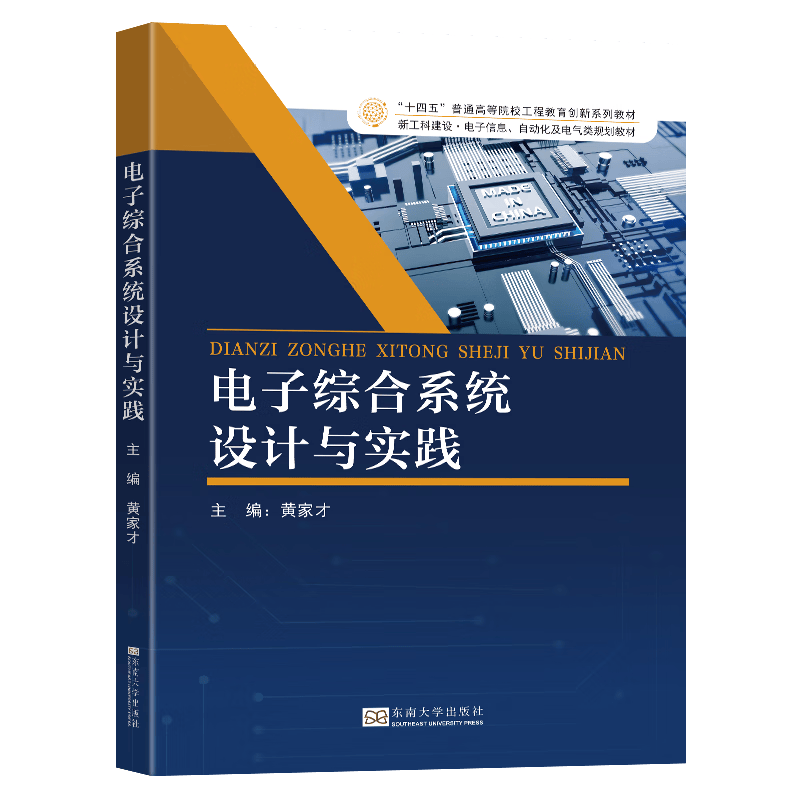 电子综合系统设计与实践