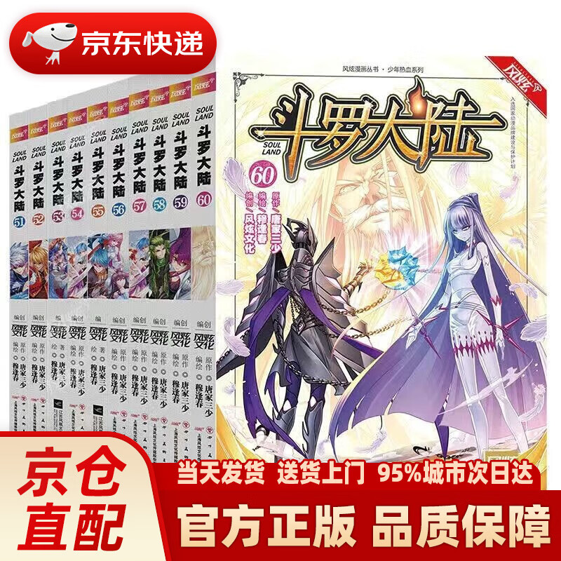 【系列自选】斗罗大陆部漫画版精美套装 斗罗大陆（51-60）