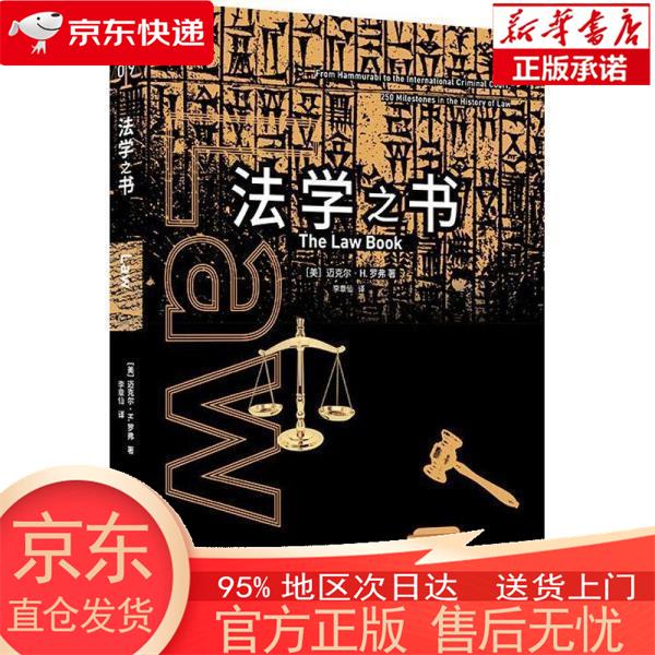 【全新速发】法学之书 李章仙 重庆大学出版社有限公司