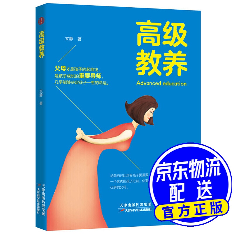 高级教养