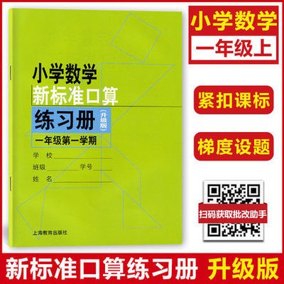 乾阅上海教材配套小学数学新标准口算练习册一二三四五年级二学期 小学通用 2下