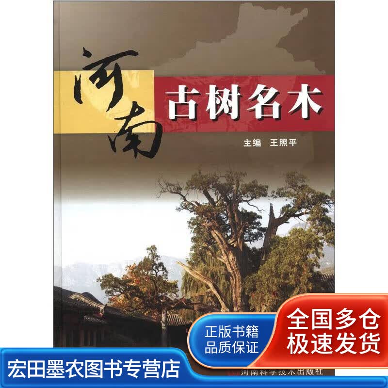 河南古树名木【好书】