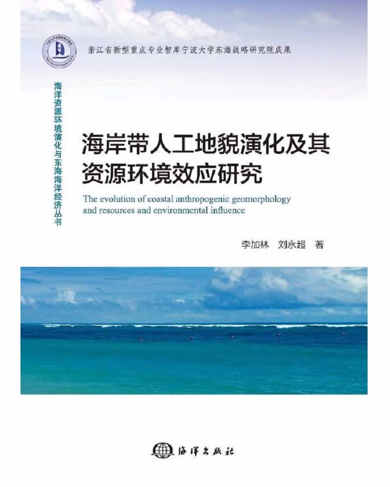 海洋船基调查技术与实践《现货速发》，
