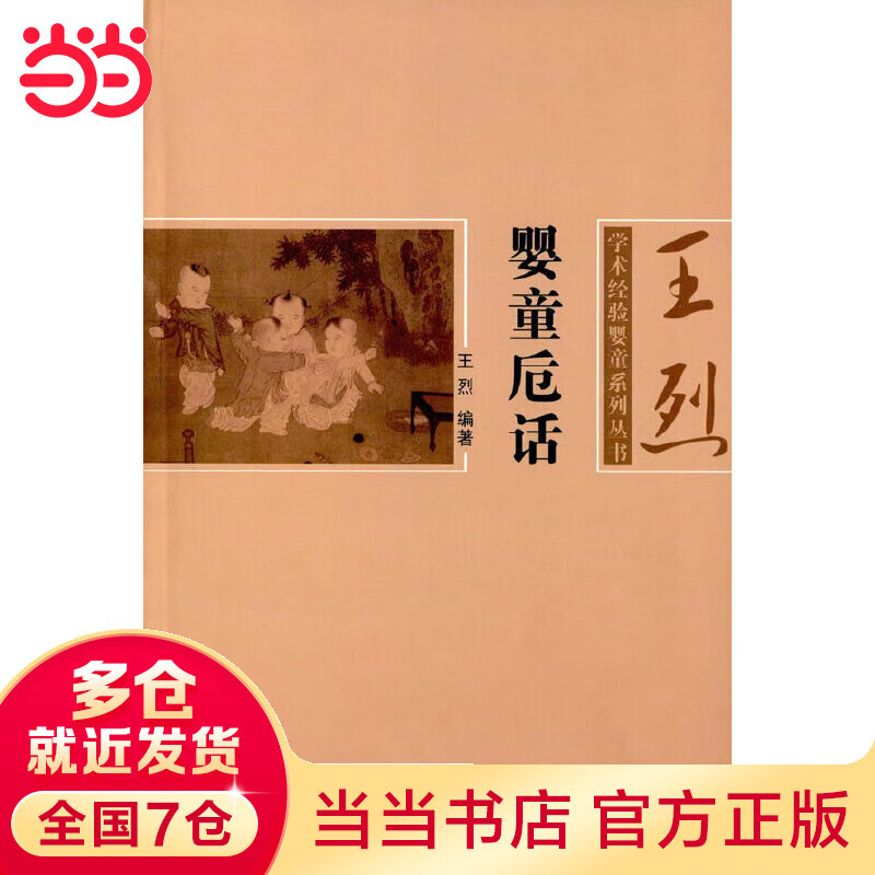 婴童卮话