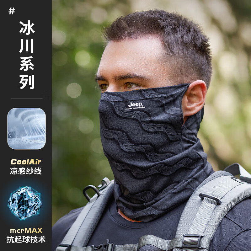 jeep男士夏季防晒遮阳面罩男遮全脸冰丝脖套口罩面纱开车骑行脸罩 款式二深灰