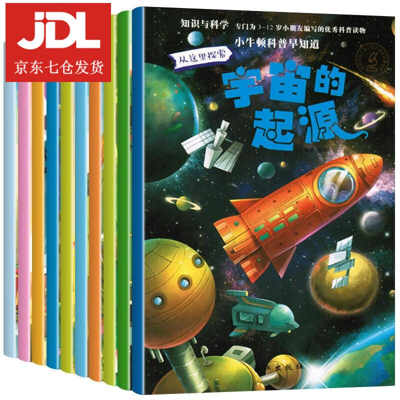 小牛顿科普早知道
